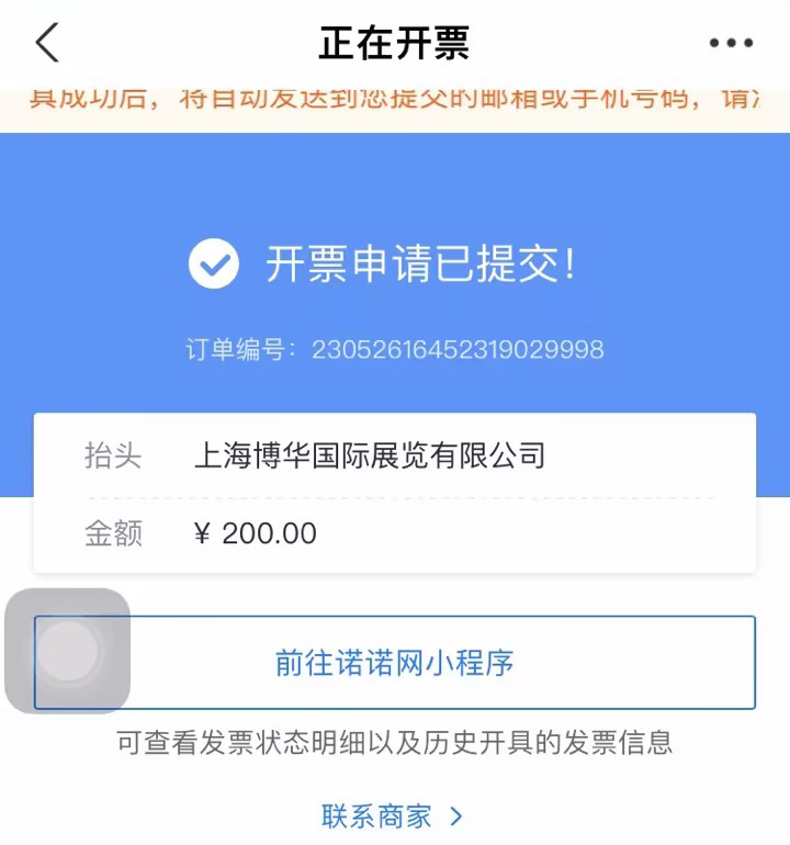开票指南invoice - 世界制药原料中国展 CPHI China