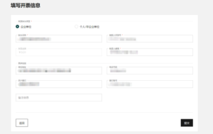 开票指南invoice - 世界制药原料中国展 CPHI China