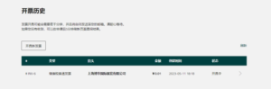 开票指南invoice - 世界制药原料中国展 CPHI China