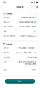 开票指南invoice - 世界制药原料中国展 CPHI China