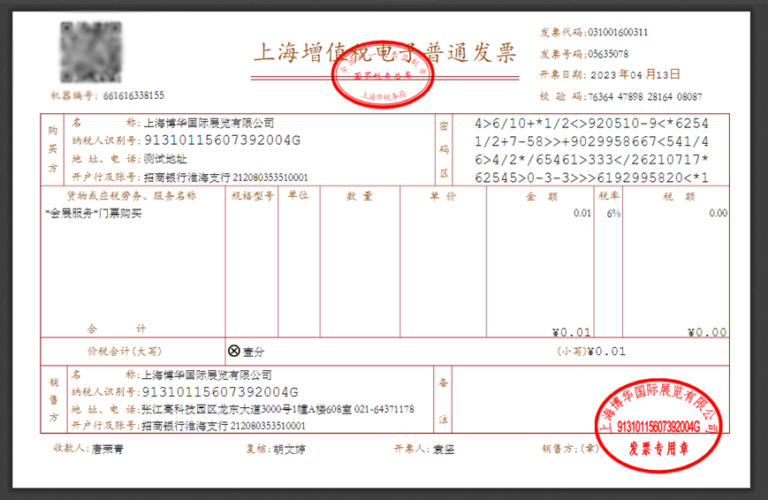 开票指南invoice - 世界制药原料中国展 CPHI China